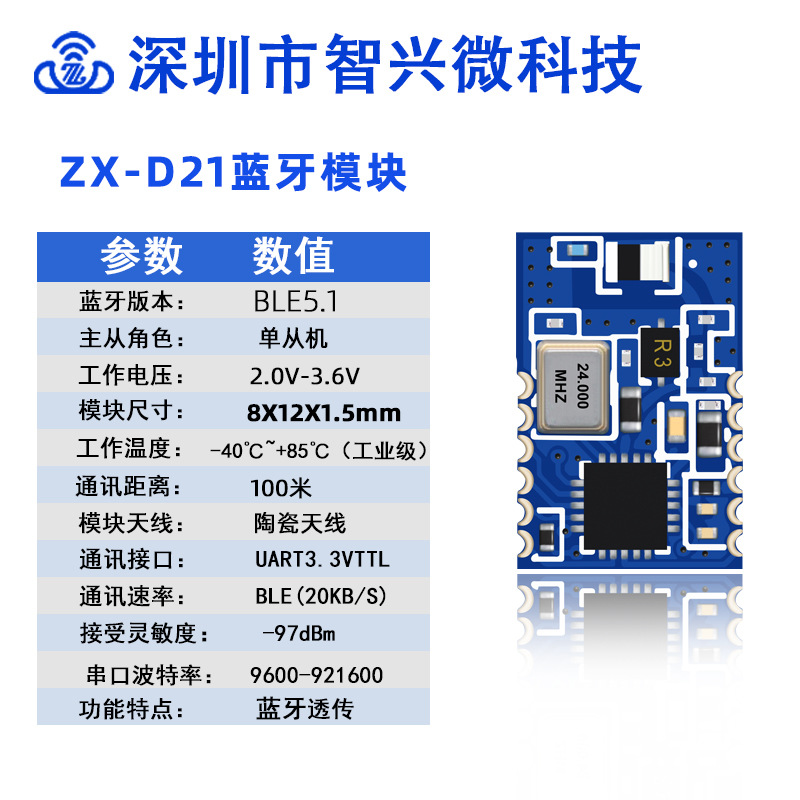 ZX-D21迷你蓝牙模块BLE低功耗接收无线透传通讯串口转蓝牙模组-阿里巴巴