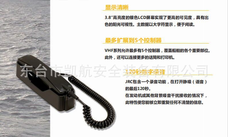 日本JRC 船用甚高频VHF电台 JHS-770S/780D 海事无线电话 船检CCS-阿里巴巴