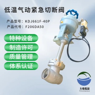 方鼎DJ661F-40P不锈钢低温气动紧急切断阀低温阀门LNG阀门-阿里巴巴