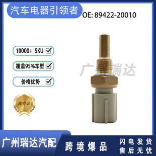 适用于丰田 水温感应器 89422-20010 13650-51G10 89422-35010-阿里巴巴
