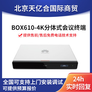 适用于华为BOX610-4K分体式会议终端-阿里巴巴