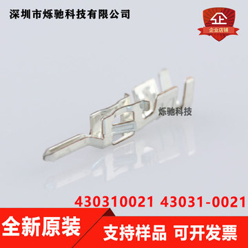 Molex 连接器 43031-0021 430310021 端子插针 原装现货 一个起售-阿里巴巴
