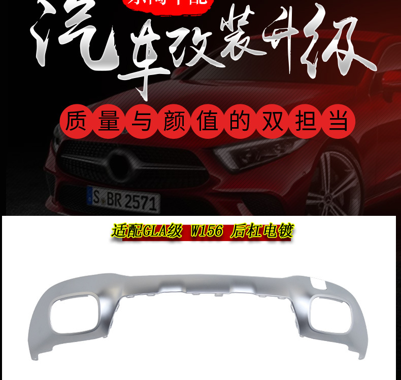 适配奔驰GLA W156后杠下电镀板 后杠下巴 1568851400-阿里巴巴
