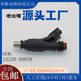 适用于丰田卡罗拉花冠喷油嘴23250-0D0300280156019跨境热销-阿里巴巴