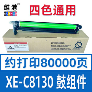 适用施乐C8130鼓组件AltaLink C8135 C8140 C8155感光鼓013R00681-阿里巴巴