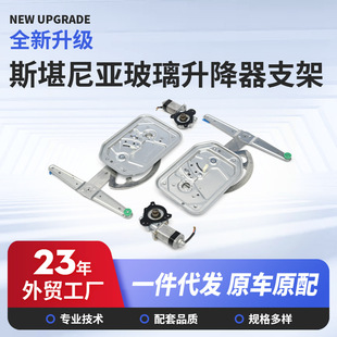 厂家直售斯堪尼亚玻璃升降器支架批发汽车配件车用车窗静音-阿里巴巴
