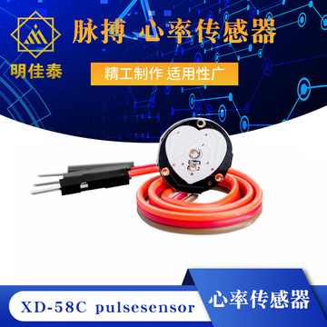 XD-58C pulsesensor 脉搏 心率传感器 开发开源硬件-阿里巴巴