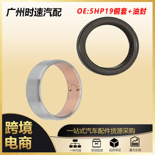 ZF5HP19 01V变速箱油封+铜套 适用于宝马 奥迪 大众 保时捷-阿里巴巴
