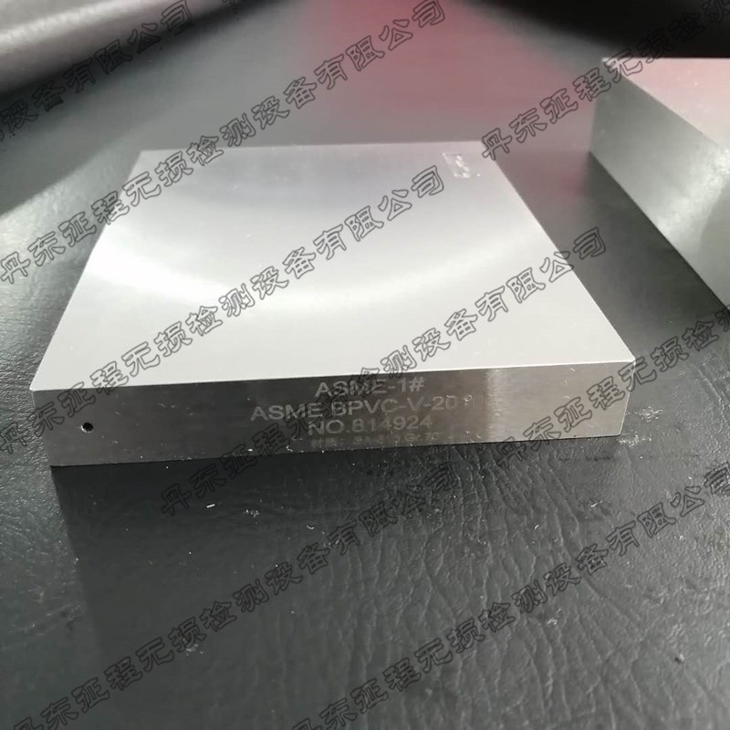 ASME-1/2/3/4/5非管焊缝校验试块美国ASME BPVC-V-2015超声波试块-阿里巴巴