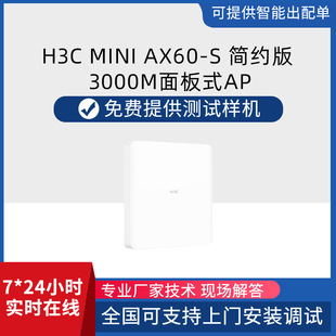 h3c Mini AX60-S 简约版 3000M面板式AP工厂学校酒店无线AP批发-阿里巴巴
