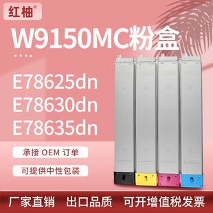 适用惠普W9150MC粉盒hp MEPE78625 78630 78635dn墨盒W9152MC碳粉-阿里巴巴