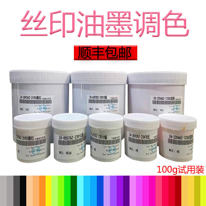 厂家供应丝印油墨油性调色丝印网版100g油墨潘通号RAL色卡号配色-阿里巴巴