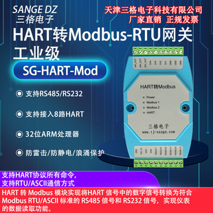 三格电子Hart转Modbus RTU网关标准RS485/232信号智能协议转换器-阿里巴巴