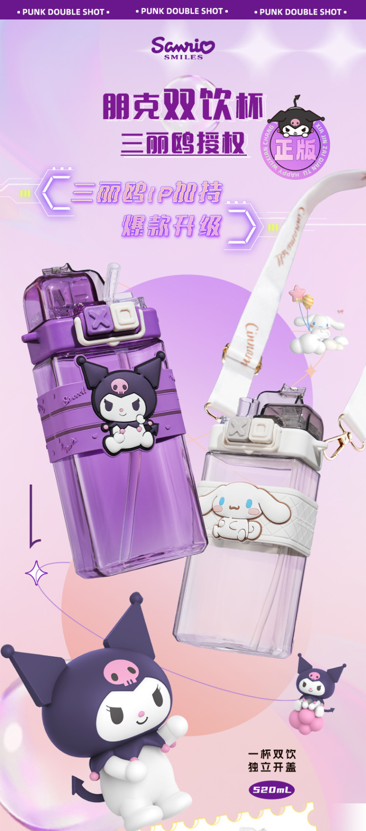 三丽鸥玉桂狗儿童塑料杯tritan 吸管双饮杯背带便携高颜值学生杯-阿里巴巴