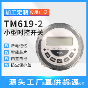TM619-2 定时器 时控开关 定时开关 TM-619 timer 220V 12V-阿里巴巴