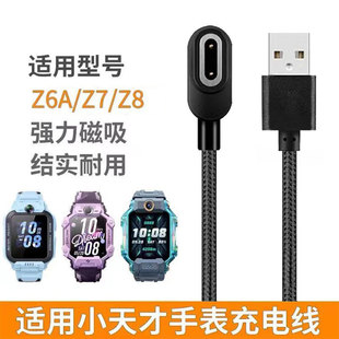 适用小天才Z6A/Z7/Z7a/Z8充电器4针数据传输充电线Z6巅F版数据线-阿里巴巴