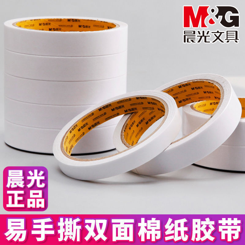 晨光文具双面胶高粘性棉纸胶带学生办公通用双面胶带开学必备用品-阿里巴巴