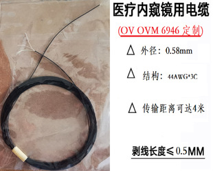 微创医疗内窥镜线缆OV OVM 6946 44AWGX3C+D FEP OD=0.58-阿里巴巴
