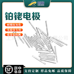 铂铑电极SR0.5铂铱棒电解池铂铑合金丝PtRh10%科研实验室电解质用-阿里巴巴