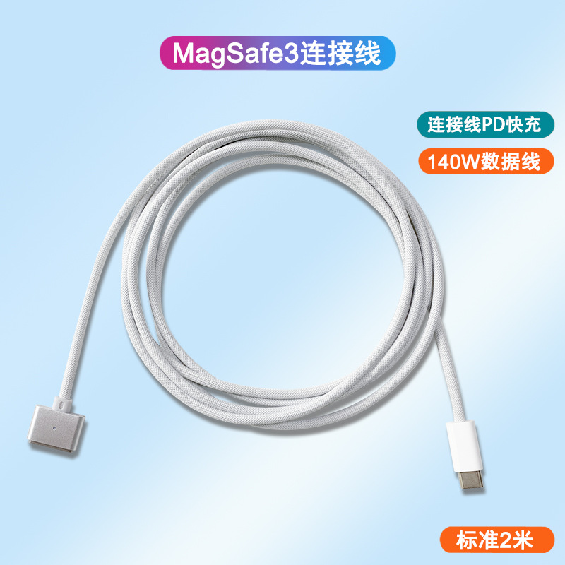 USB-C 转 MagSafe 3 连接线 (2 米) 适用于MacBook Pro 充电线-阿里巴巴