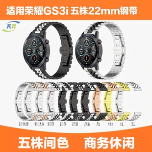 适用荣耀honor GS3i手表金属钢带 配工具拆表器 22mm五株金属钢带-阿里巴巴