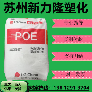 POE韩国LG LC170 LC670 LC100 LC575高透明挤出管材级POE塑胶原料-阿里巴巴