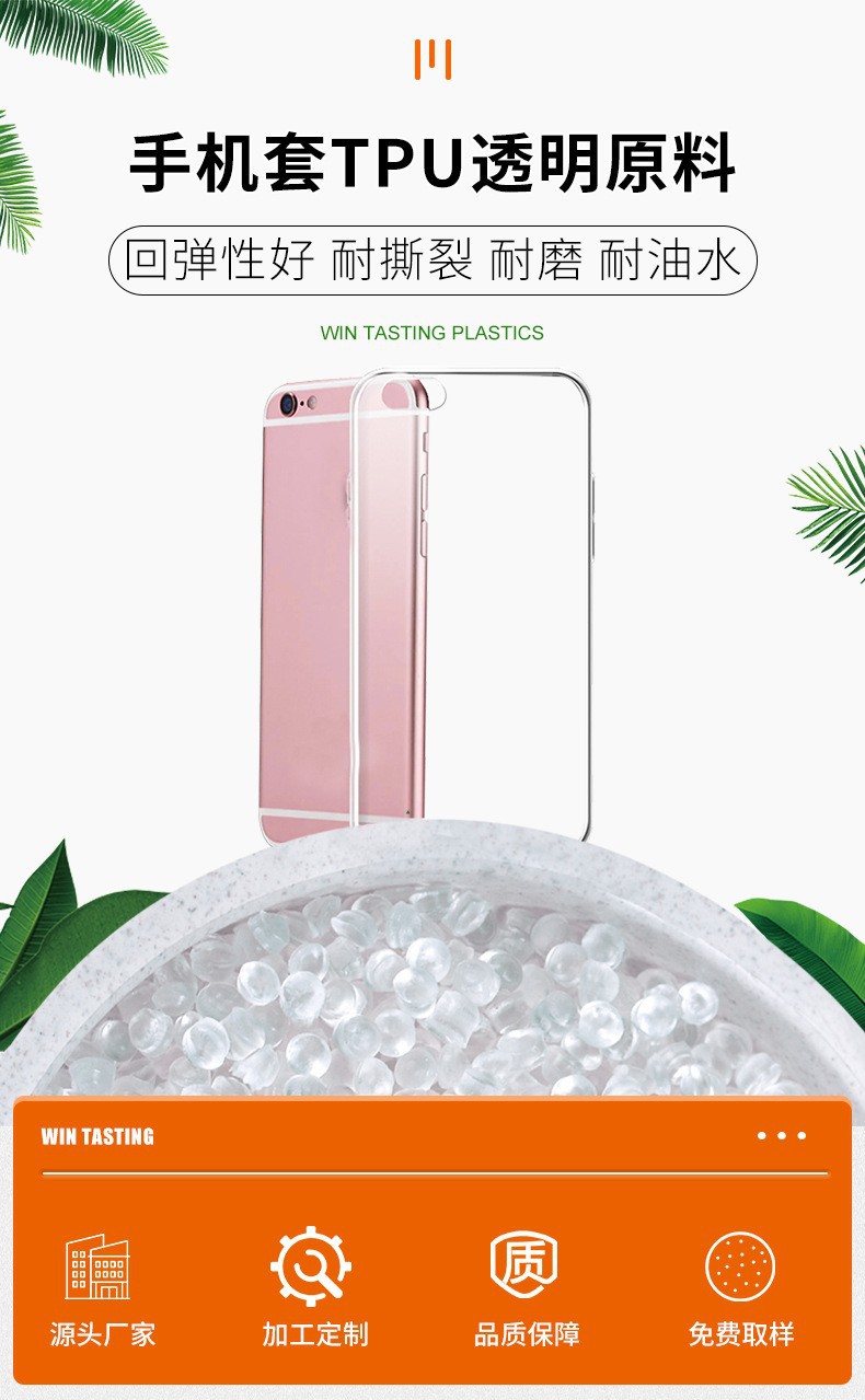 注塑级TPU原料耐黄变 高透明手机保护平板保护套热塑性弹性体原料-阿里巴巴