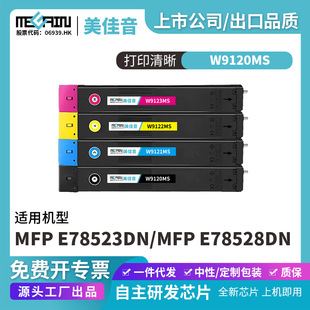 适用于惠普W9120MS复印机粉盒ColorLaserJetManaged MFP E785-阿里巴巴