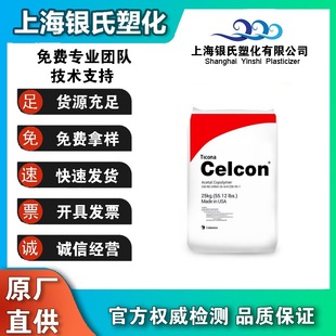 CELCON POM 美国泰科纳 M90-45H 抗紫外线 高流动 高强度 通用级-阿里巴巴