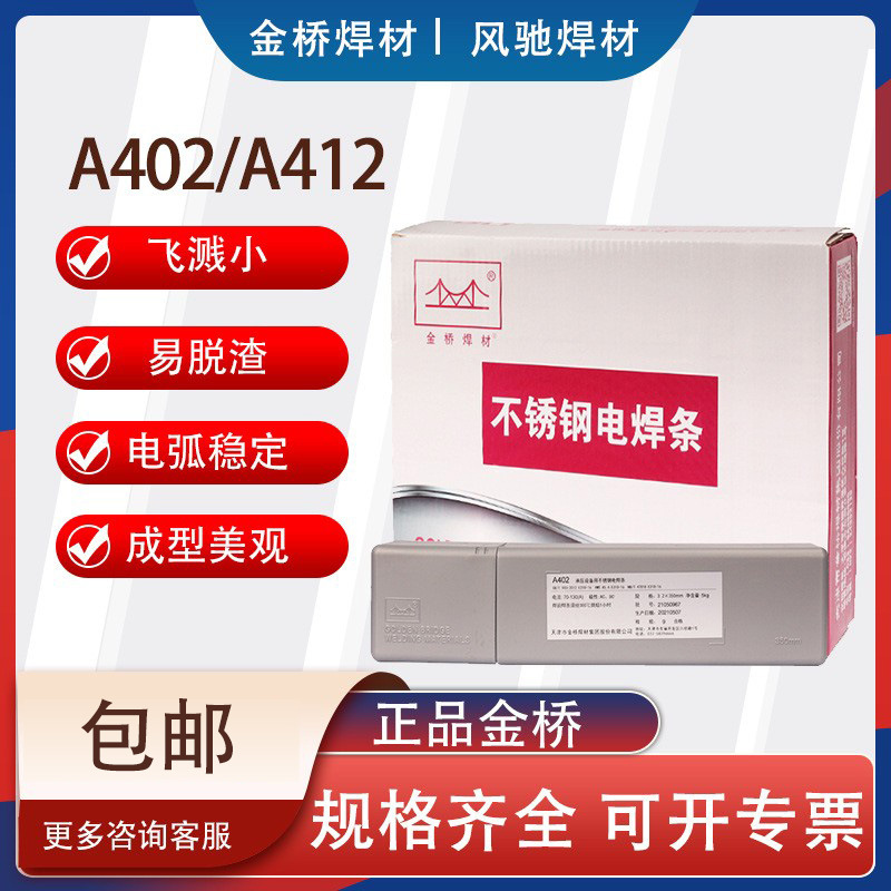 批发整箱金桥焊条a102 A022 A302 A304/2.5/3.2 2209不锈钢焊条-阿里巴巴