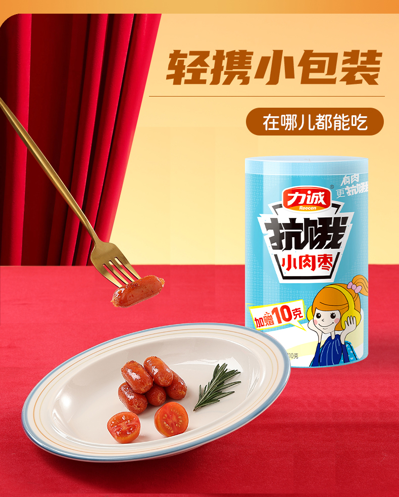 力诚抗饿小肉枣休闲食品零食香脆肠即食火腿肠碳烤小香肠猪肉熟食-阿里巴巴