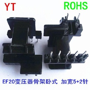 EF20变压器骨架加宽骨架EE20 EF20 安规加宽高频电木骨架5+2脚-阿里巴巴