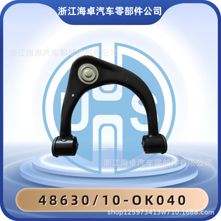 适用丰田海拉克斯汽车摆臂48630-0K040或48610-0K040-阿里巴巴