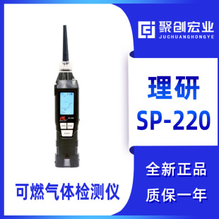 日本理研SP-220可燃气体检测仪 理研SP220可燃气体检测仪-阿里巴巴
