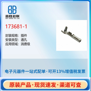 173681-1胶壳端子TE连接器触头表面处理锡触头端接压接原装现货-阿里巴巴