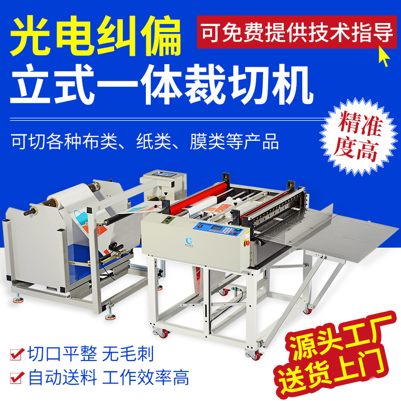 Vertical cutting machine photoelectric correction integrated cross ...