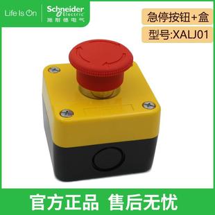 施耐德急停按钮盒 XALJ01C XB2BS542C+XALB01YC ZBE-102C-阿里巴巴