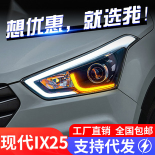 适用于现代ix25大灯总成改装LED日行灯流水转向灯双光透镜氙气灯-阿里巴巴