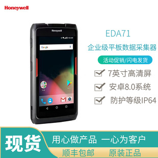 honeywell霍尼韦尔EDA71数据采集器PDA手持终端盘点机出入库把枪-阿里巴巴