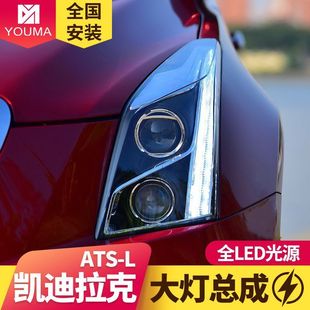 适用于于凯迪拉克ATSL大灯总成改装LED双光透镜LED日行灯流水转向-阿里巴巴