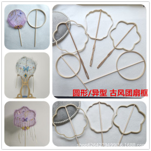 蚕丝扇古风异形塑料团扇框圆形扇手工diy自制汉服公主捕梦网材料-阿里巴巴