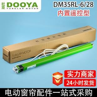 电动窗帘卷帘杜亚DM35RL内置管状支持无线遥控支持卷帘升降智能电-阿里巴巴