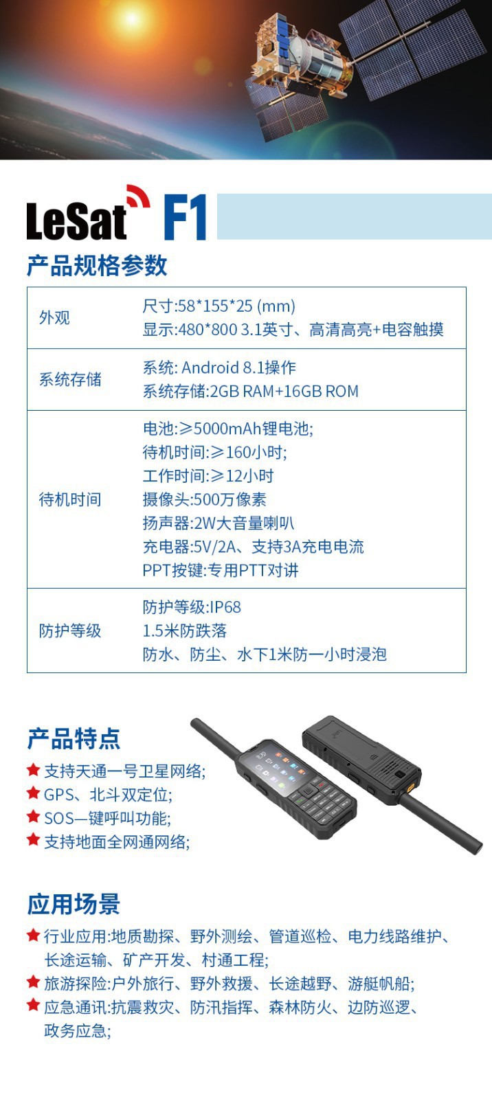 LeSat F1卫星电话 地面卫星双模天通一号带对讲GPS定位北斗全网通-阿里巴巴
