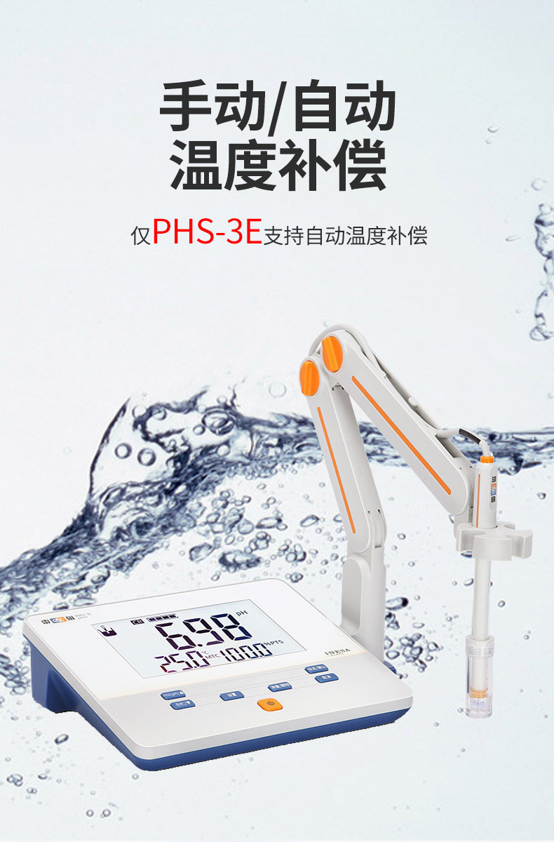 上海雷磁PHS-3C/3E/25/2F/3G酸碱度检测试仪便携/台式酸度计 ph计-阿里巴巴