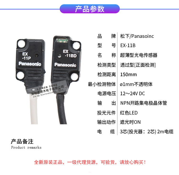 Panasonic松下原装正品光电开关传感器EX-11B(EX-11BD+EX-11P-阿里巴巴