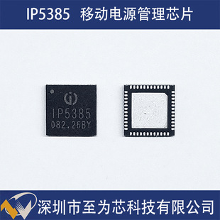 IP5385 英集芯IC 30W到100W大功率 同步升降压移动电源SOC芯片-阿里巴巴