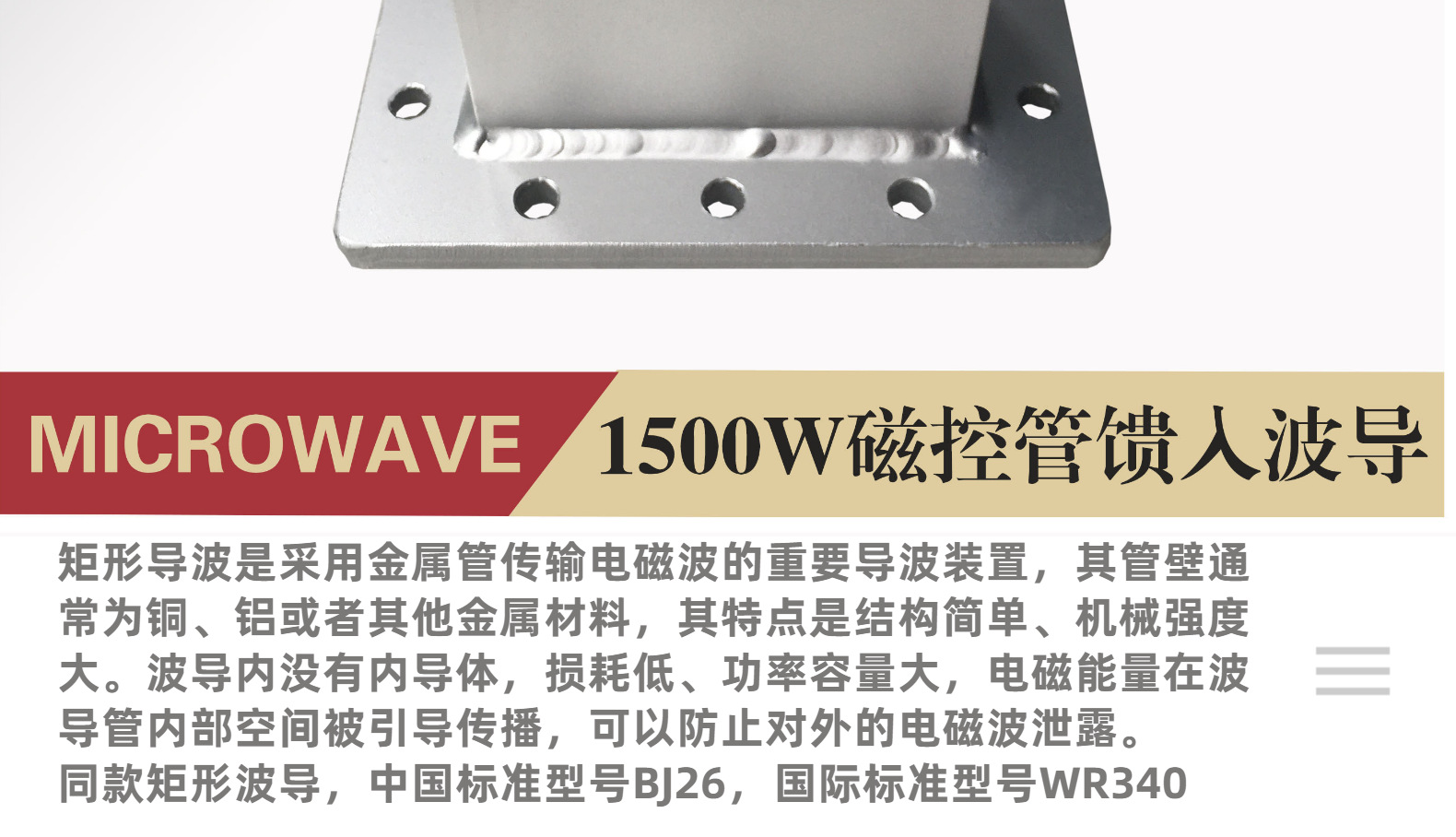 WR340矩形波导BJ26焊接铝材导波管1KW-1.5KW微波磁控管矩形激励腔-阿里巴巴