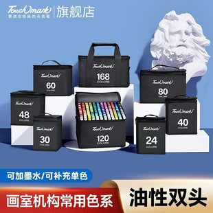 Touchmark马克笔168色套装画室批发酒精油性双头支持加墨马克笔-阿里巴巴