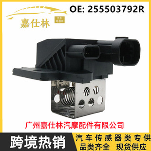 跨境热销 255503792R 适用于日产汽车 鼓风机电阻-阿里巴巴