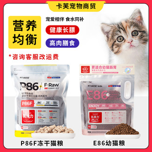 冻干猫粮 E86/P86猫用冻干混合主粮 鸡肉配方 鸡肉三文鱼奶糕猫粮-阿里巴巴